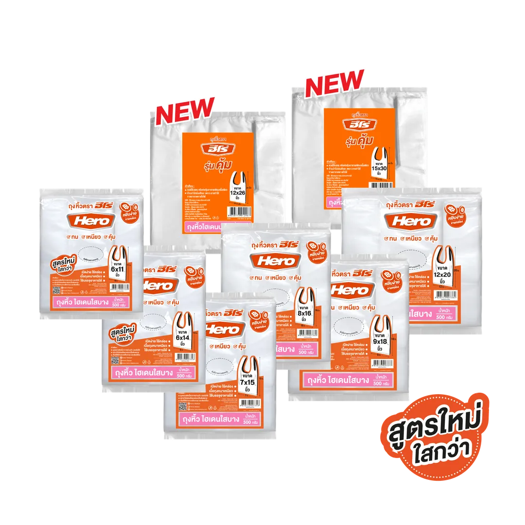 Hero ถุงหิ้ว HD ใส แบบบาง รุ่นคุ้ม 500g - Hero Lifestyle | บริษัท คิงส์แพ็ค อินดัสเตรียล จำกัด